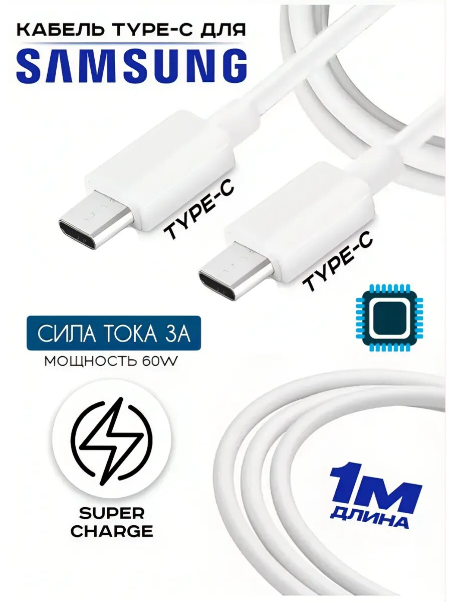 Кабель Type-C to Type-C для Samsung ep-dn980 / 3A ,1М