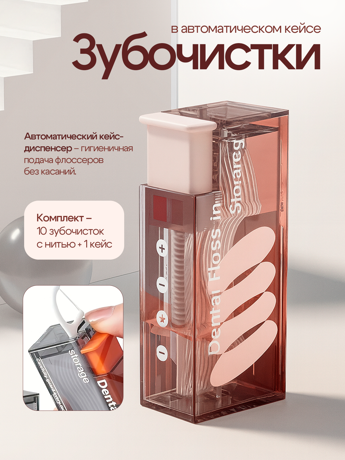 Зубочистки с нитью флоссеры оранжевые в автоматическом диспансере