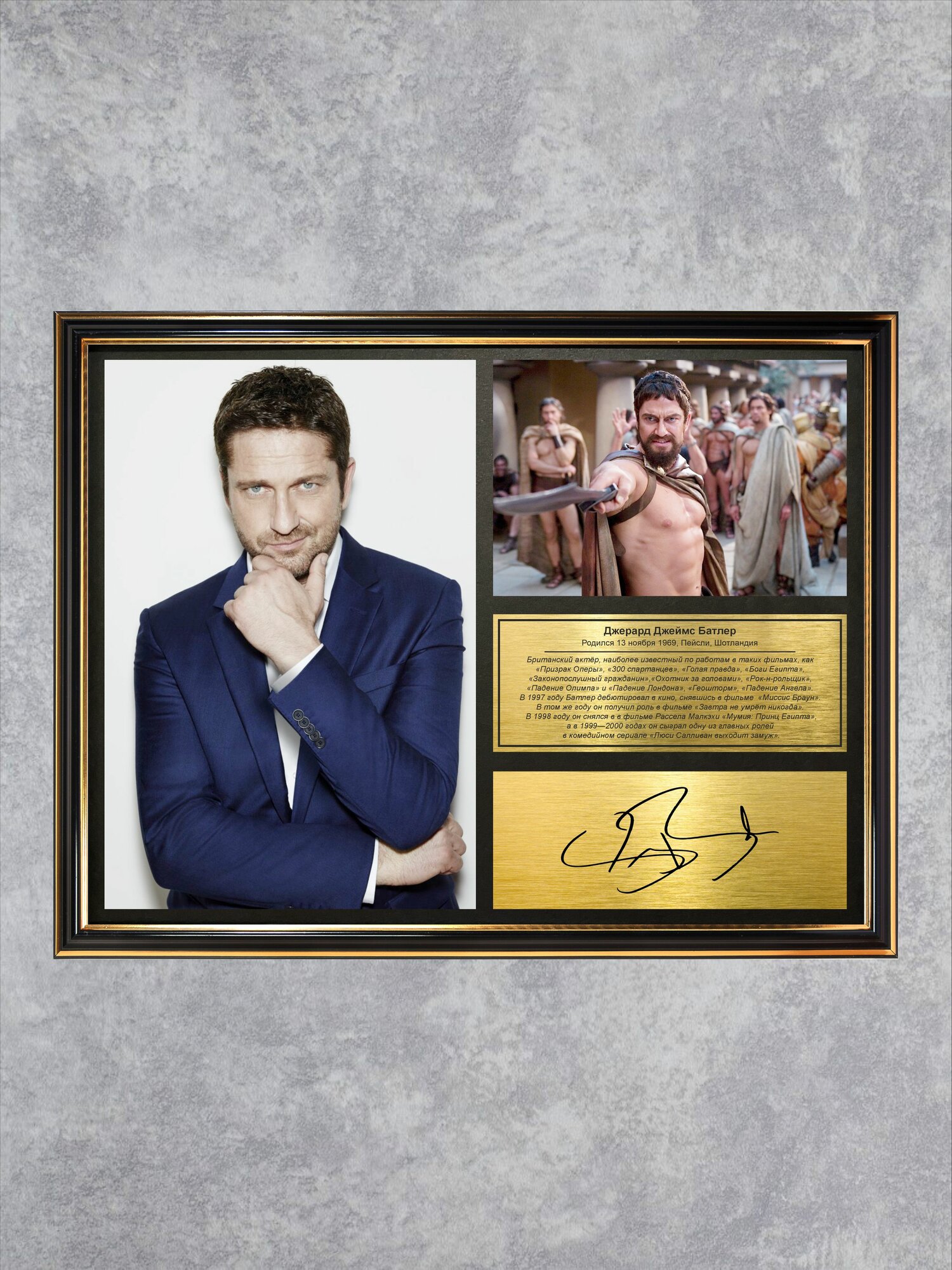 Автограф Джерарда Батлера в рамке