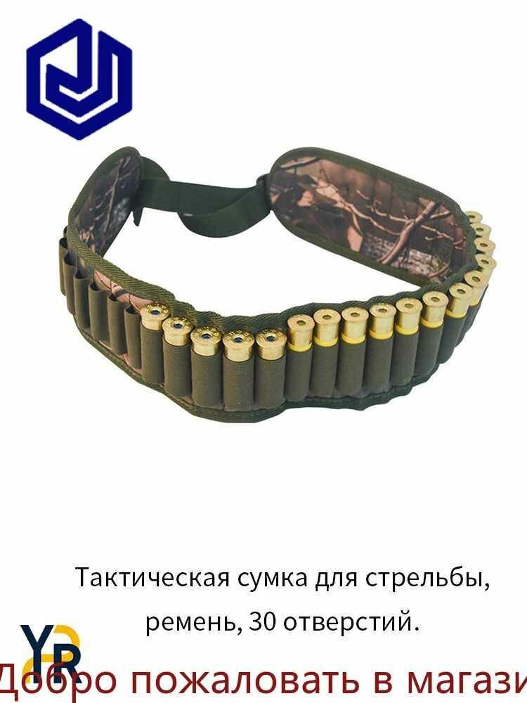 Тактическая сумка для стрельбы, ремень, 30 отверстий.