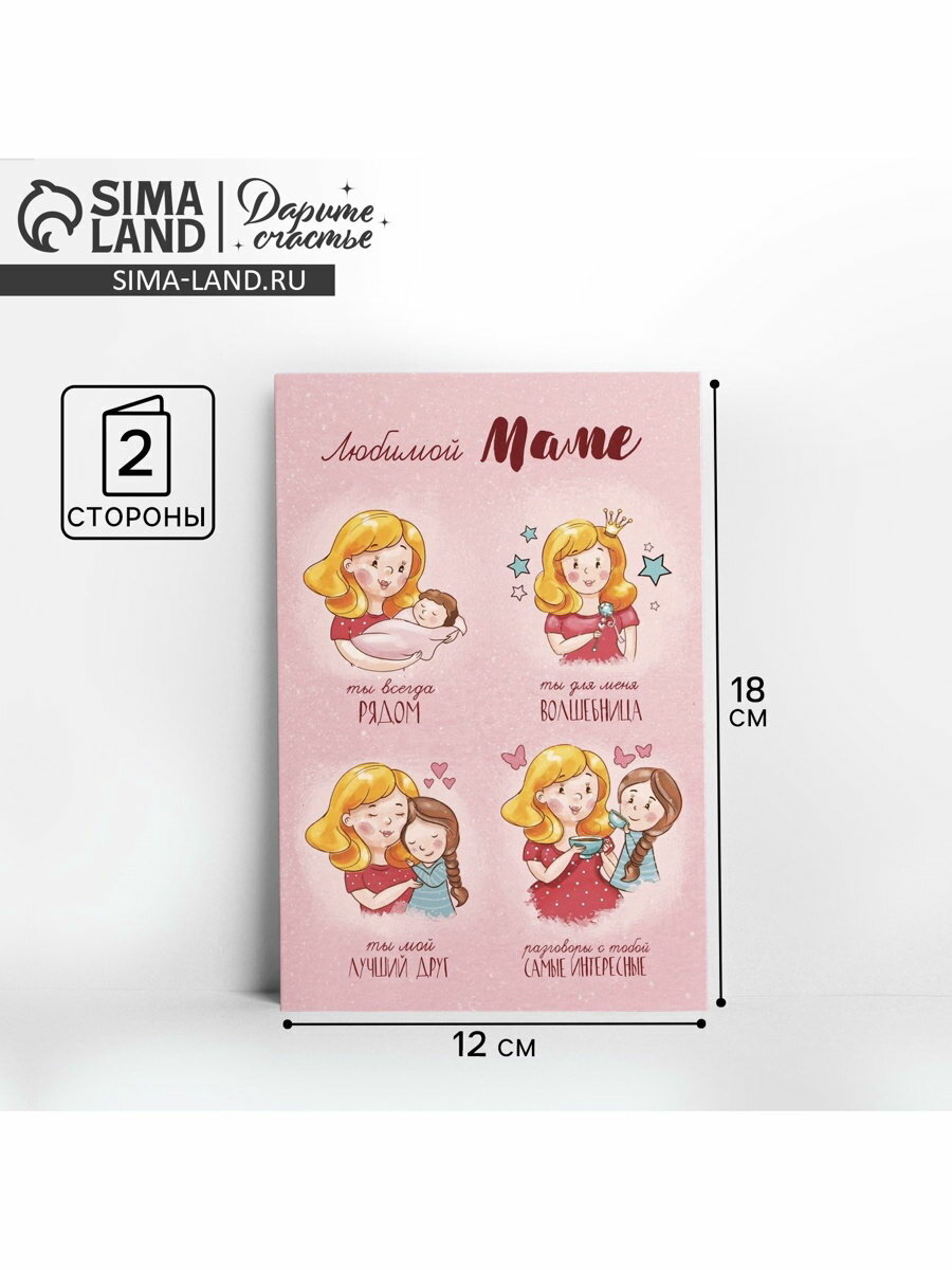 Открытка "Любимой маме", 12x18 см, особенности: без особенностей, 10 шт.