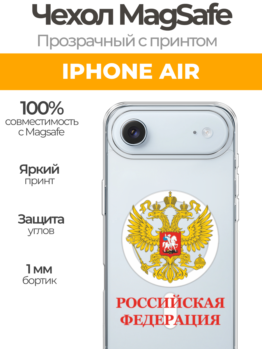 Чехол на Айфон Айр (Apple iPhone Air) MagSafe с магнитом и принтом Герб России красная надпись