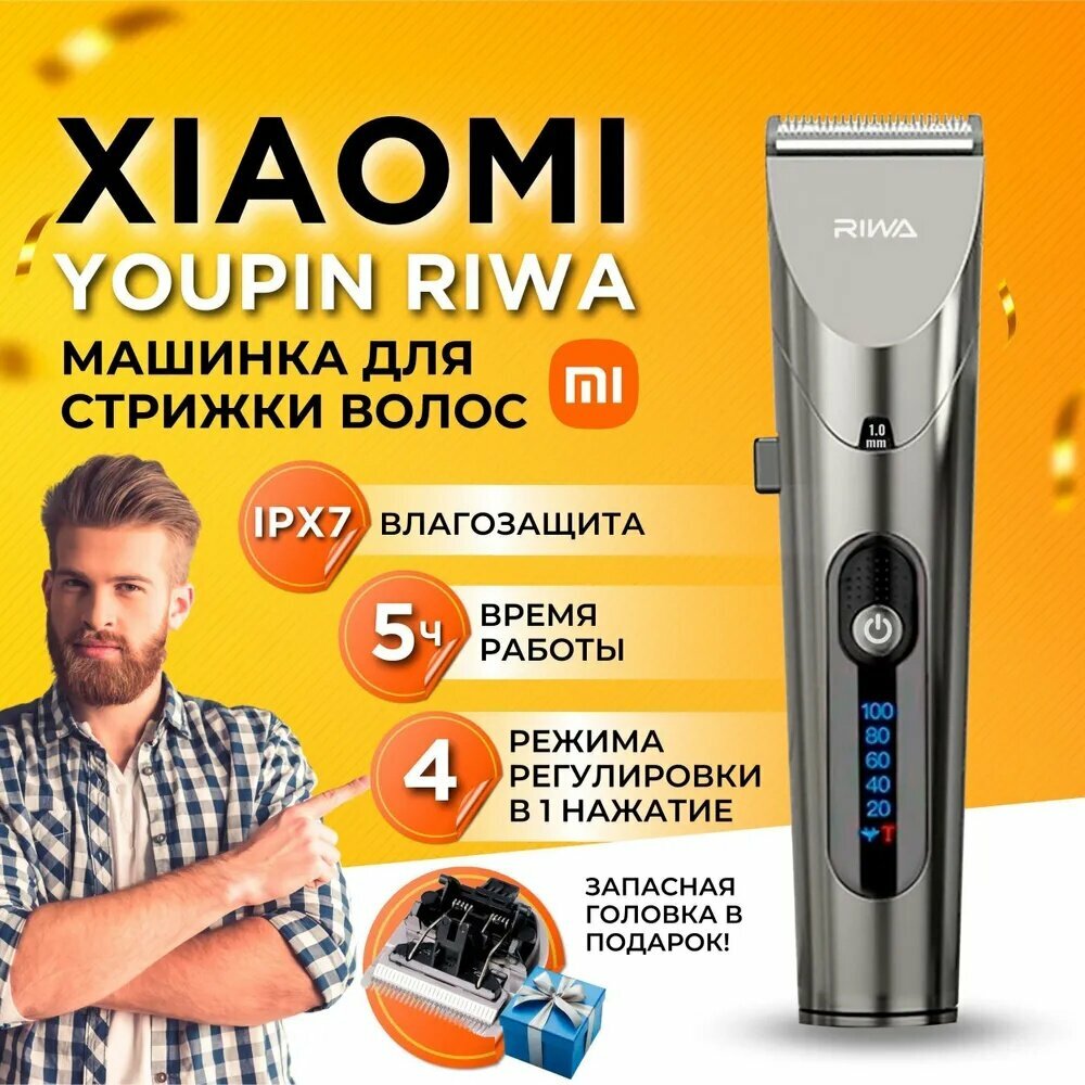 Машинка для стрижки Riwa, серый металлик