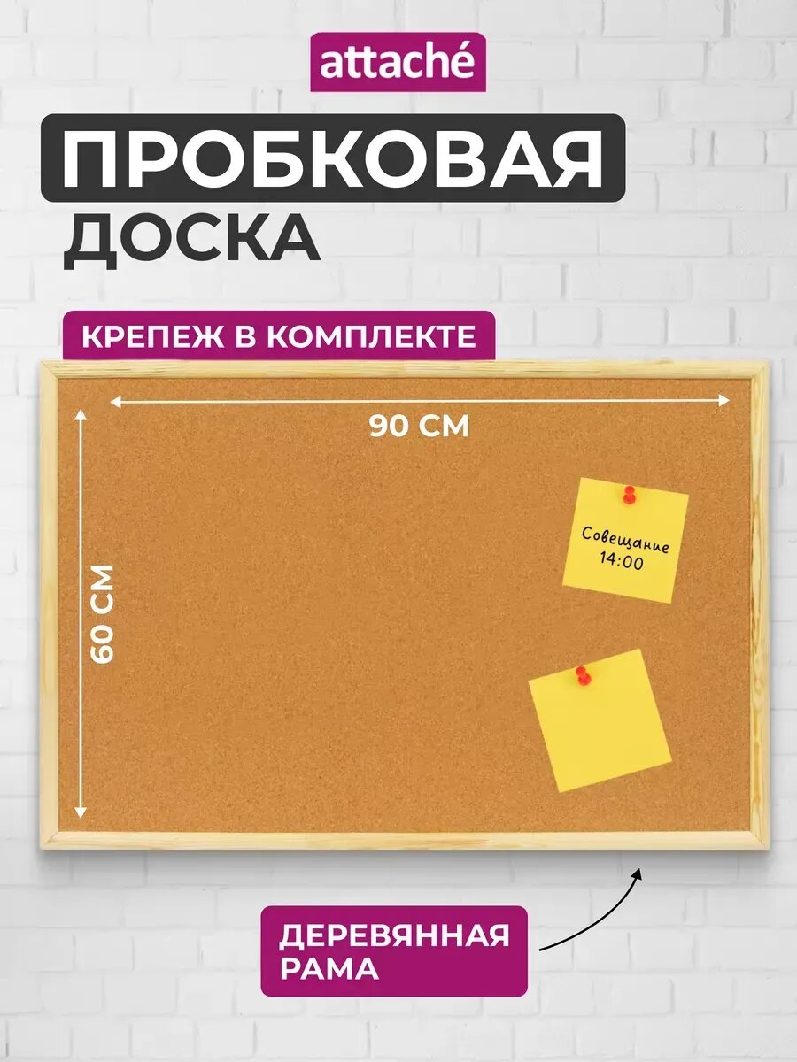 Доска пробковая на стену для заметок 60х90 см
