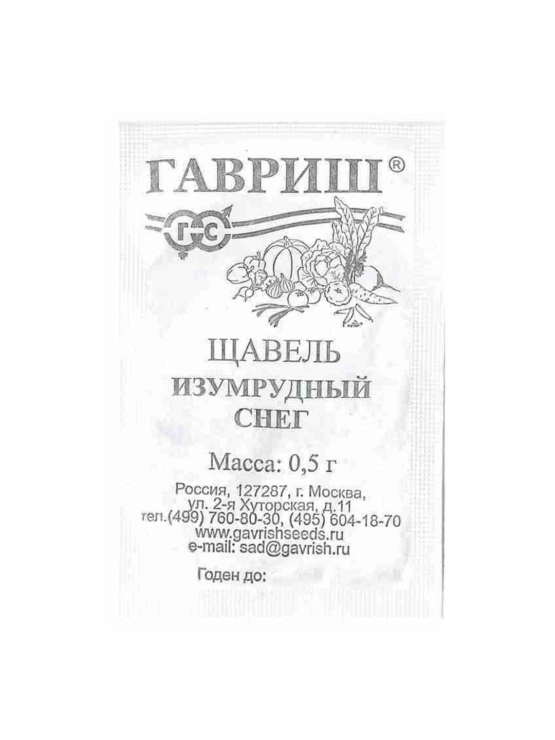 Семена Щавель Изумрудный снег, белый пакет, Гавриш, 1 пачка - 0.2г семян