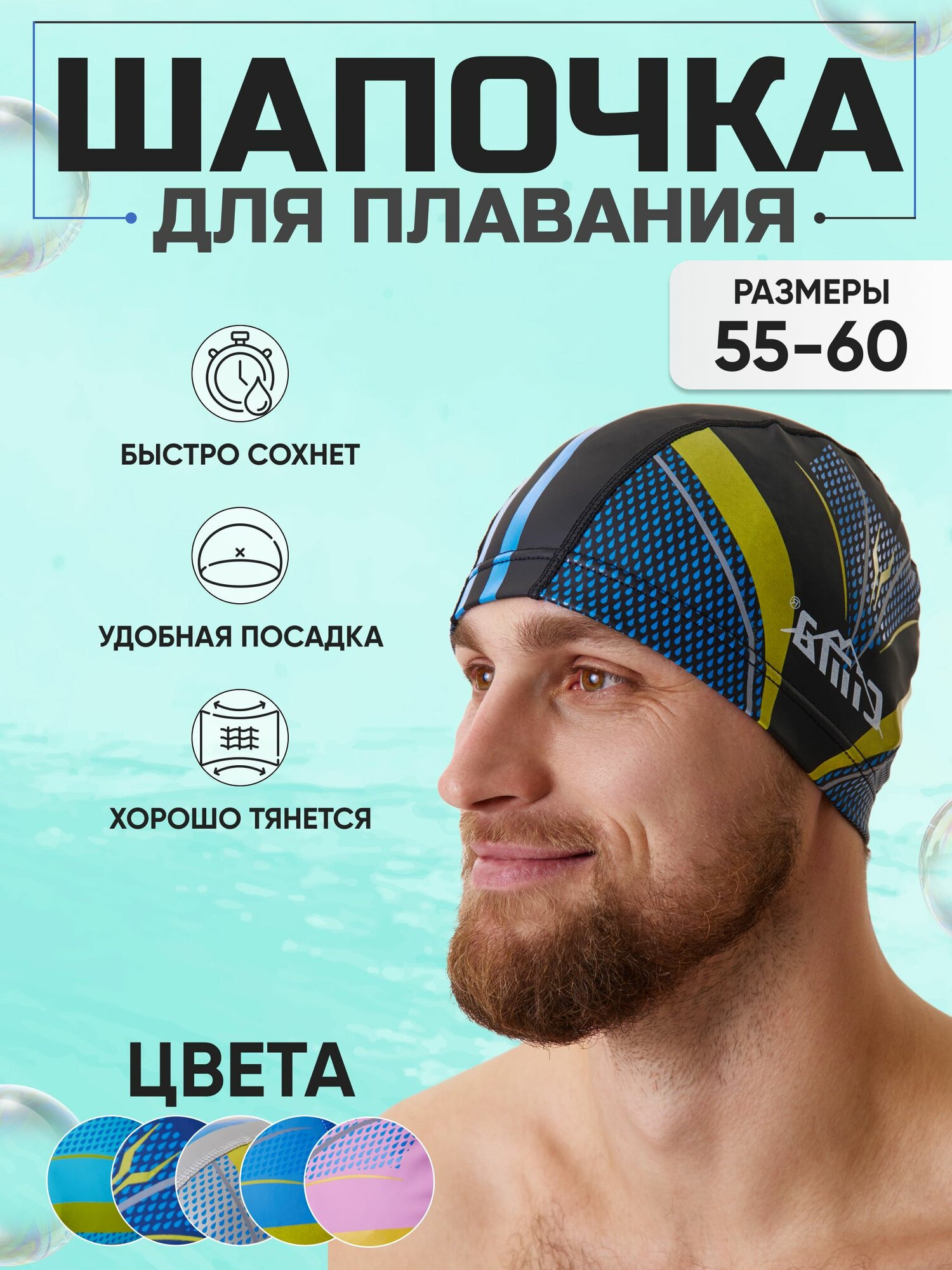 Шапочка для плавания тканевая / комбинированная нейлон и полиуретан