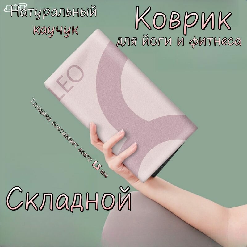Коврик для йоги из тонкой оленьей кожи, бархатный резиновый складной
