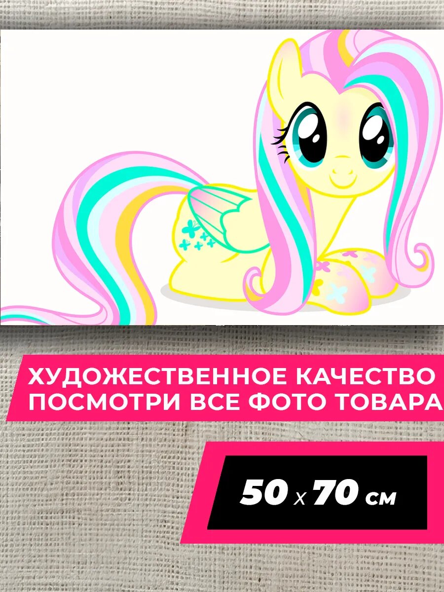 Постер Май Литтл Пони на стену 63 My Little Pony 50 на 70, матовая фотобумага премиум качества