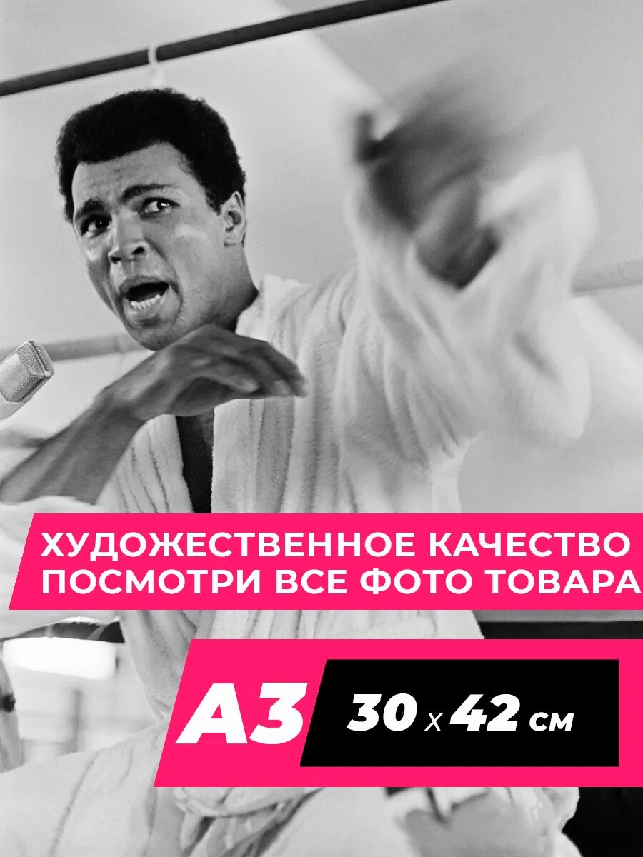 Постер Мухаммед Али на стену 16 Muhammad Ali A3, матовая фотобумага премиум качества