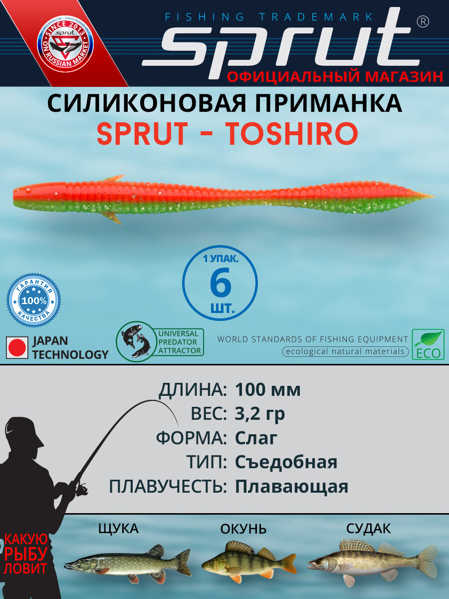 Приманка силиконовая Sprut Toshiro 100mm/3,2g/RGR