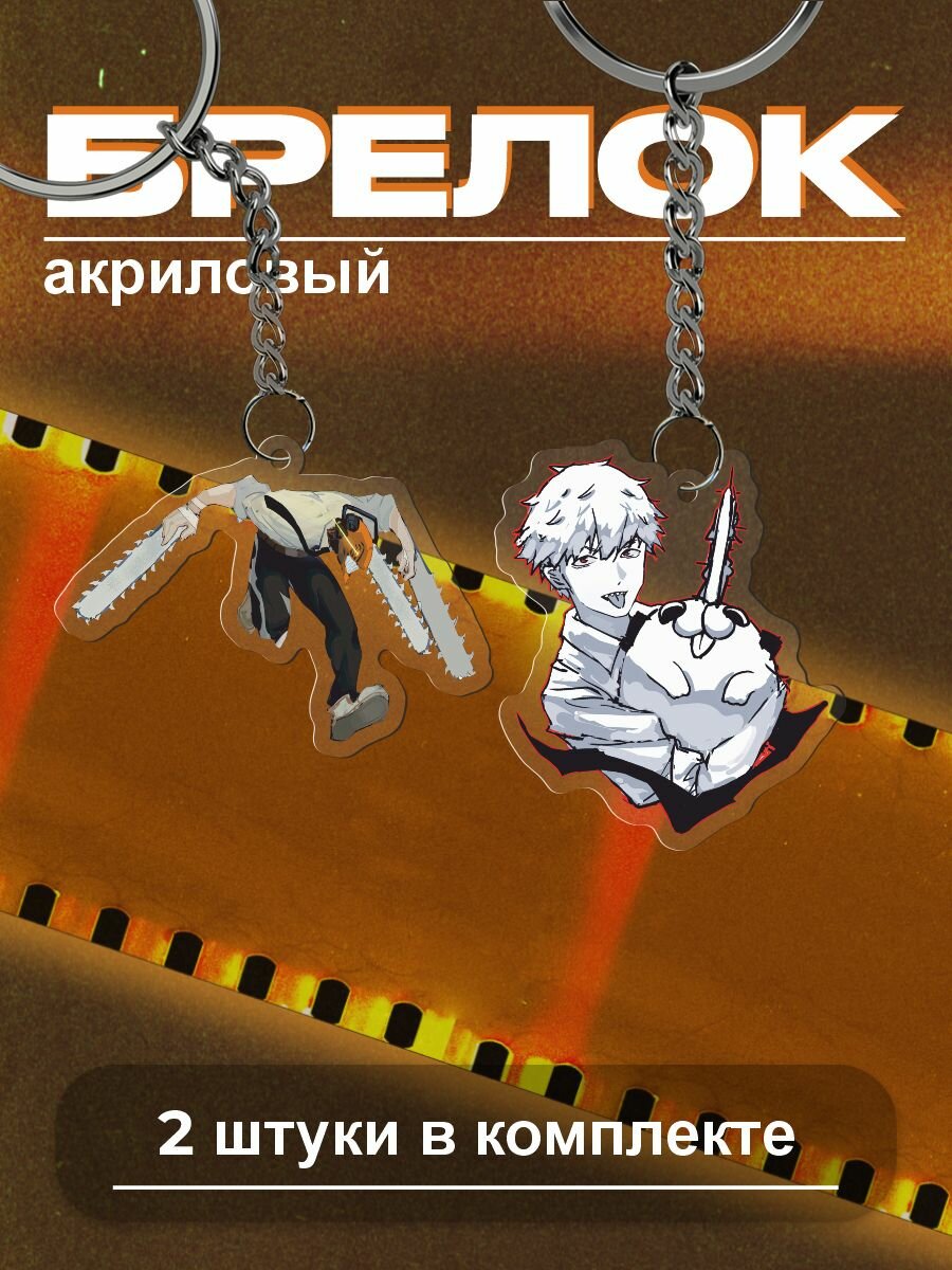 Брелок