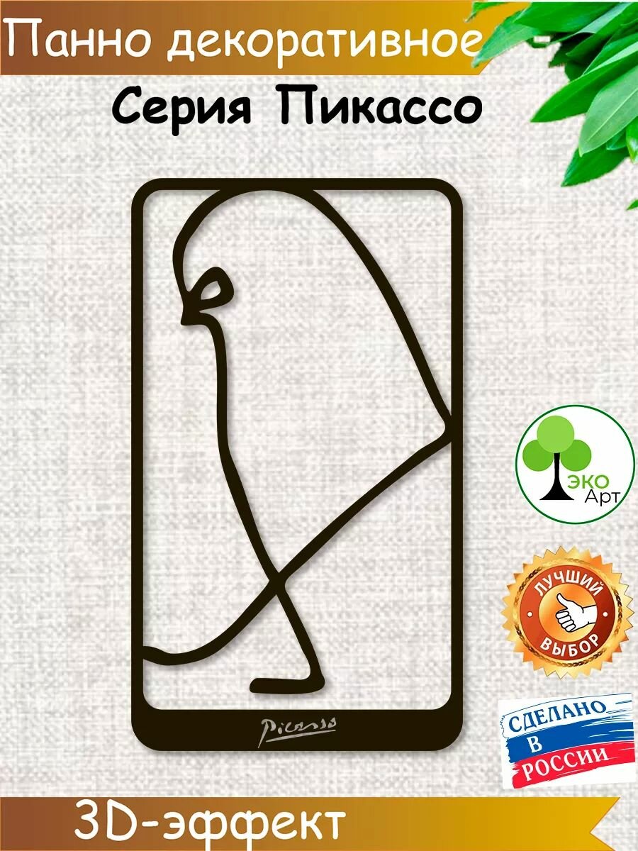 Декоративное панно в стиле Лофт серия Пикассо