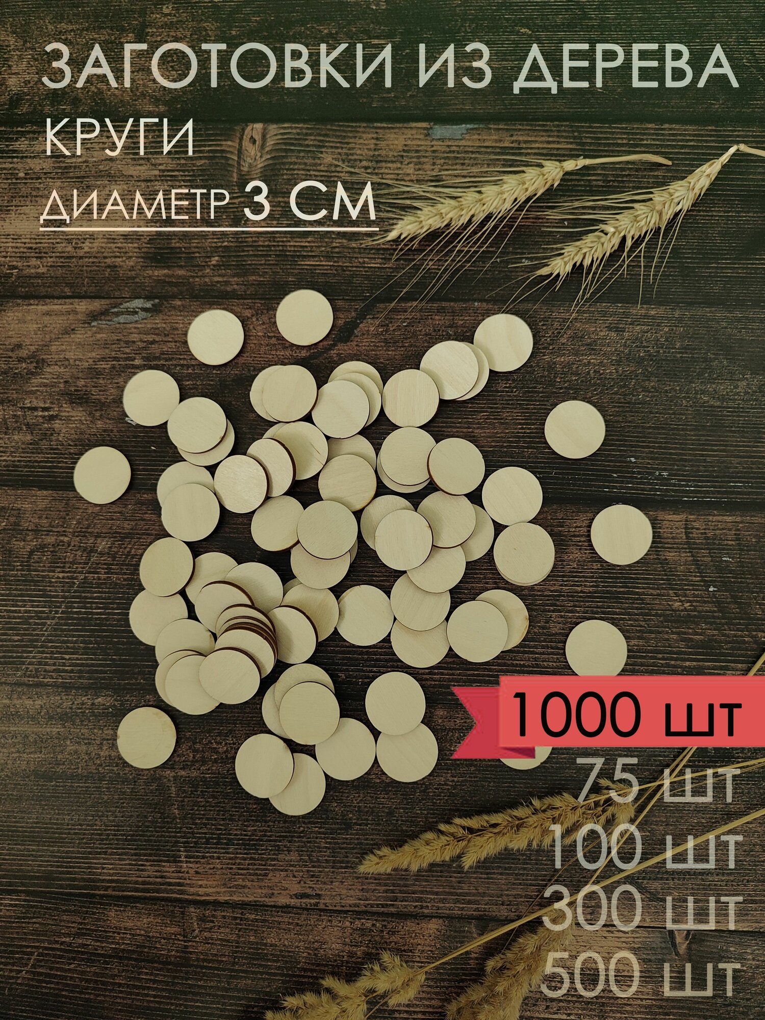 Круглые деревянные заготовки для творчества, Круг для росписи и декорирования 3 см, основа для магнитиков