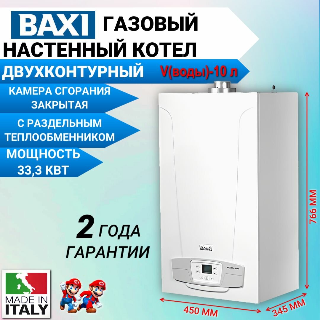Газовый котел настенный ECO Life 31F Baxi 7813724