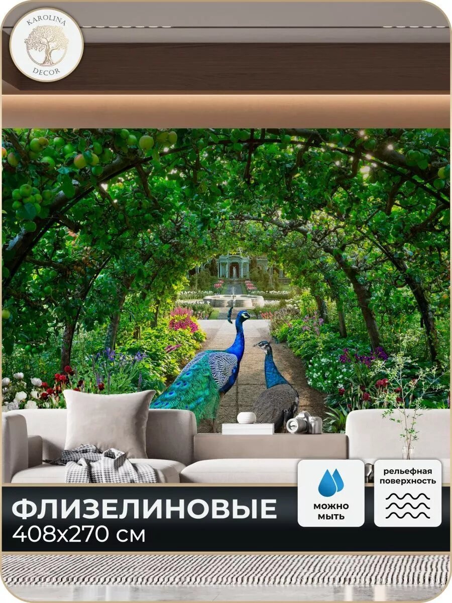 Фотообои Павлины в кухню в спальню в детскую 400х270