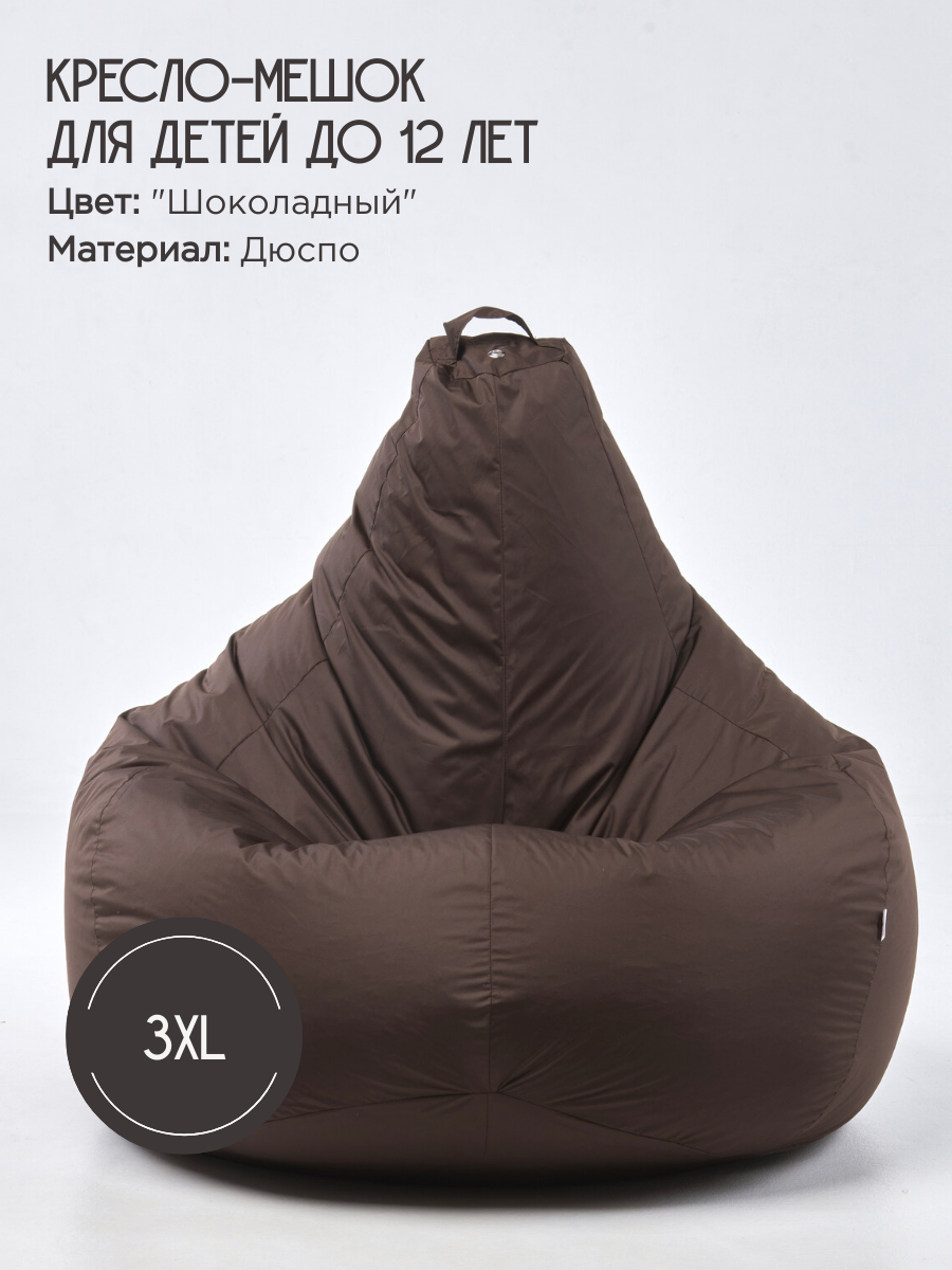 Кресло-мешок для школьника Kreslo-Igrushka XXXL, съемный чехол, до 120 кг