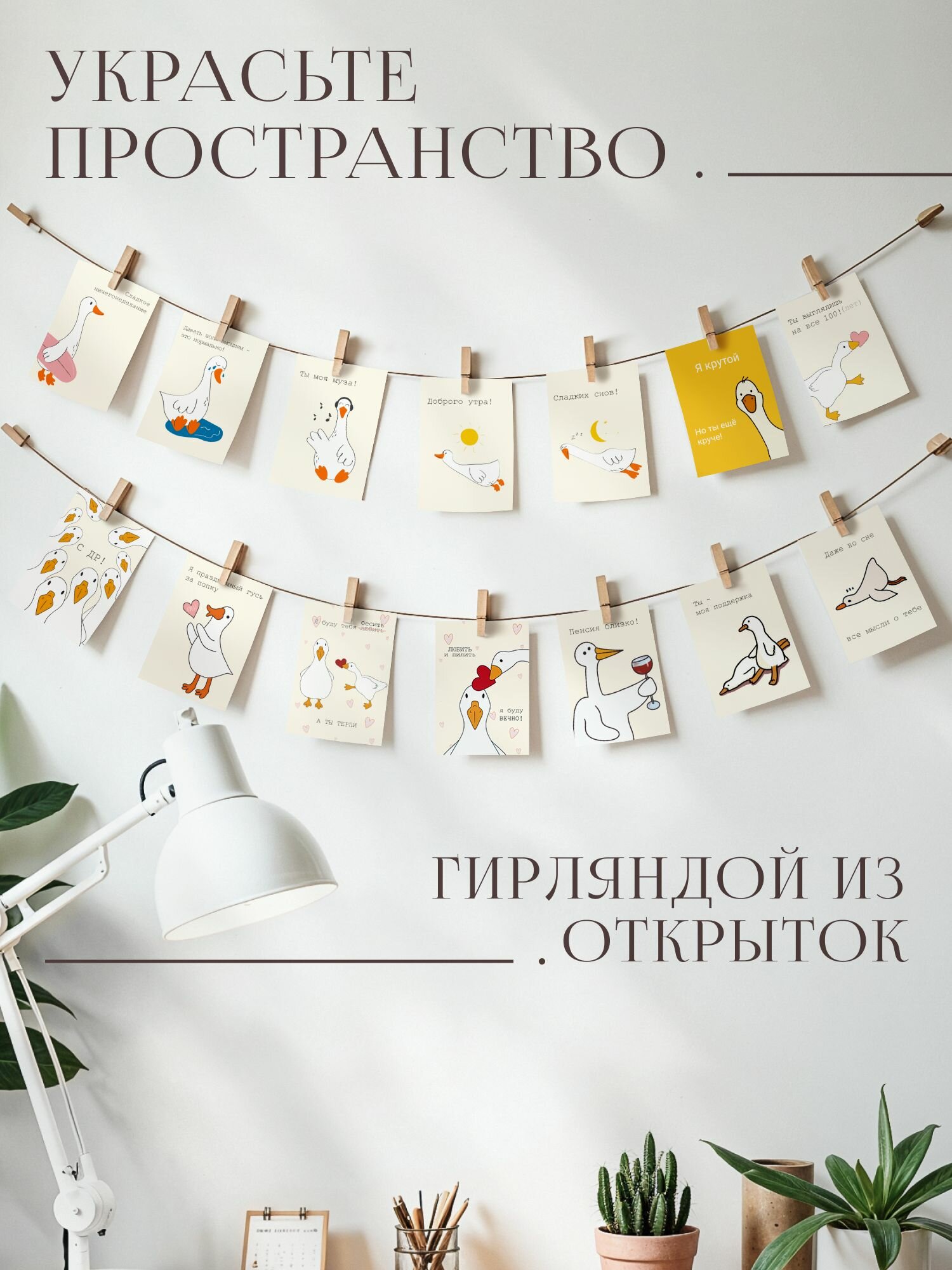 Набор открыток гусь — фото 1