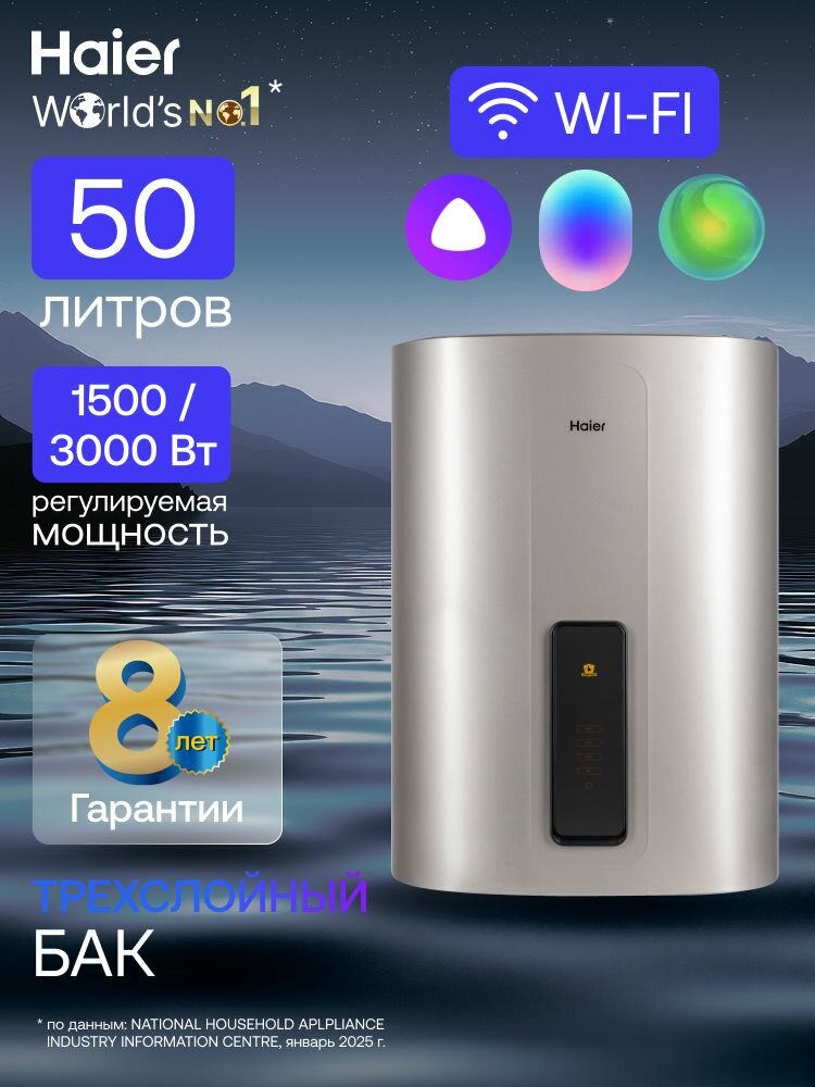 Водонагреватель накопительный 50л Haier ES50V-TF7P 1,5/3,0 кВт / Бойлер для воды электрический c Wi-fi, с Алисой
