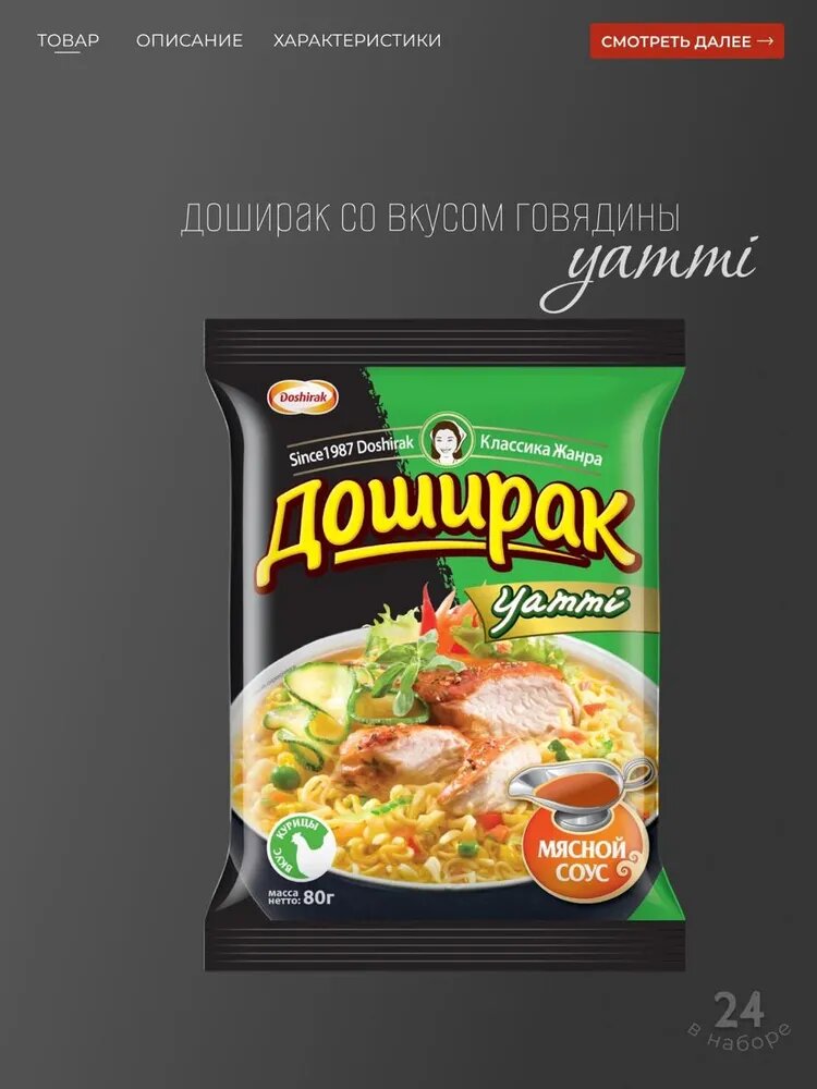 Лапша быстрого приготовления Доширак Yammi со вкусом курицы 80 гр 24 шт.