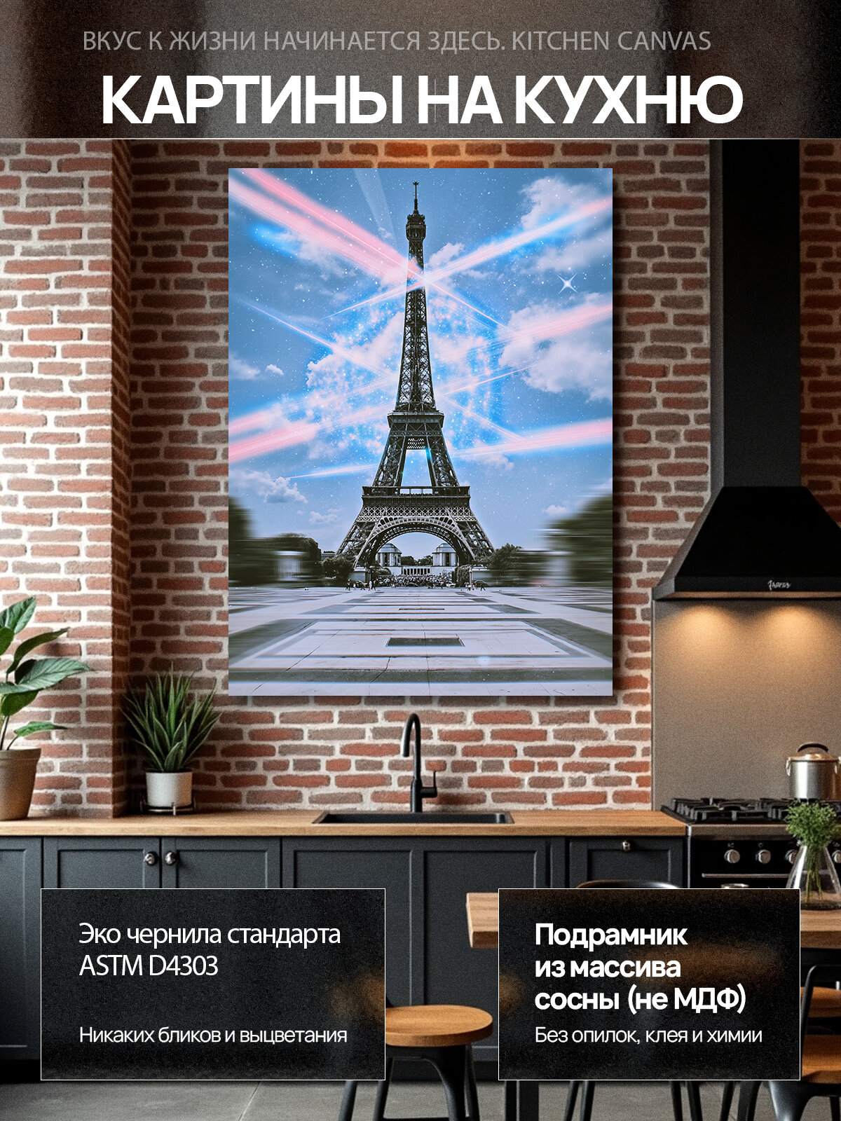 Картина на кухню - "Эйфелева башня, фото ретро стиль", интерьерный декор на стену кухни, в ресторан, кафе, столовую, 60х80 см.