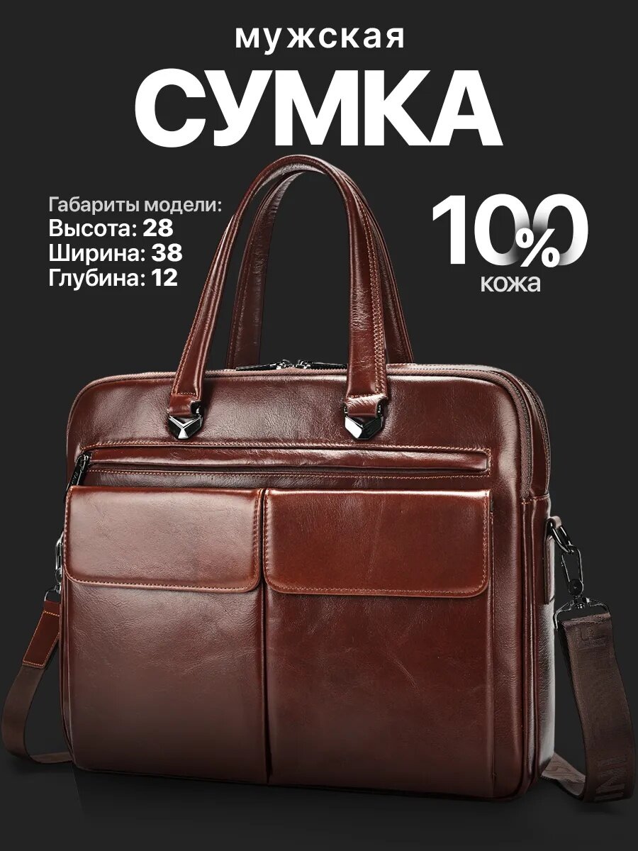 Сумка мессенджер