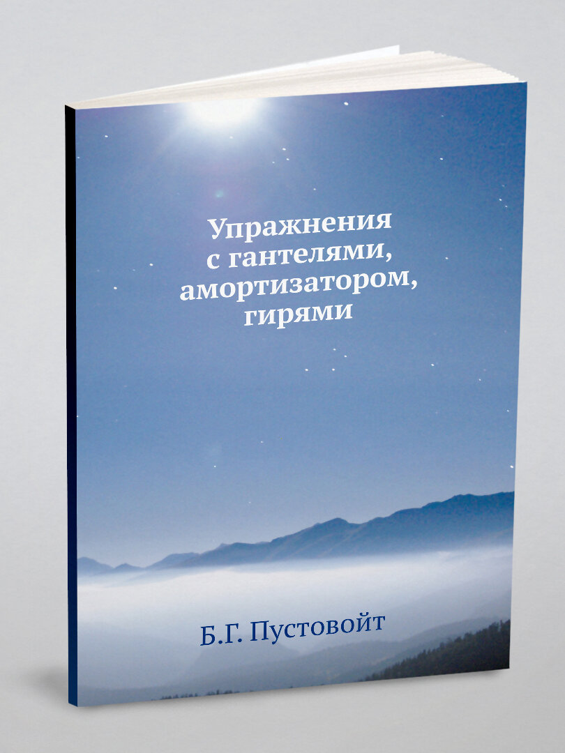 Упражнения с гантелями, амортизатором, гирями