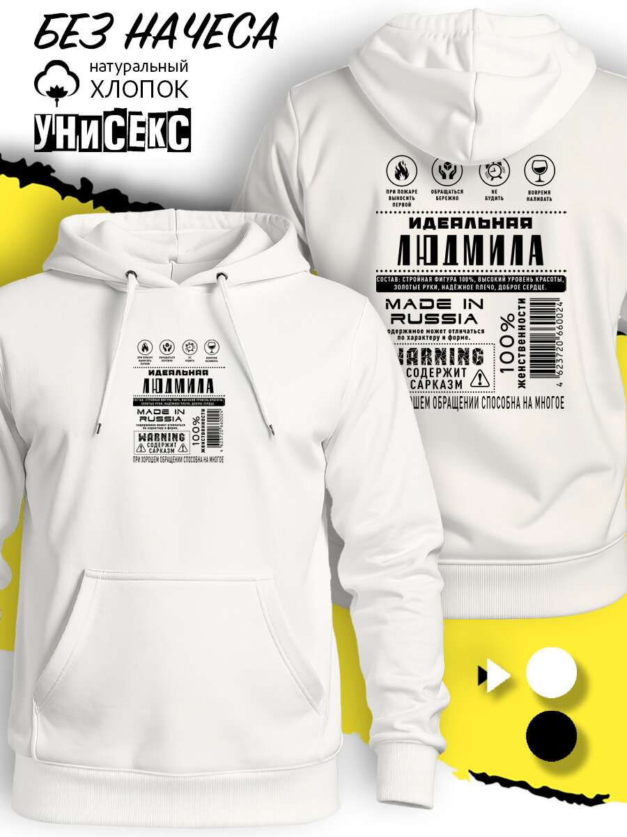 Худи Толстовка свитшот имя Людмила Люда