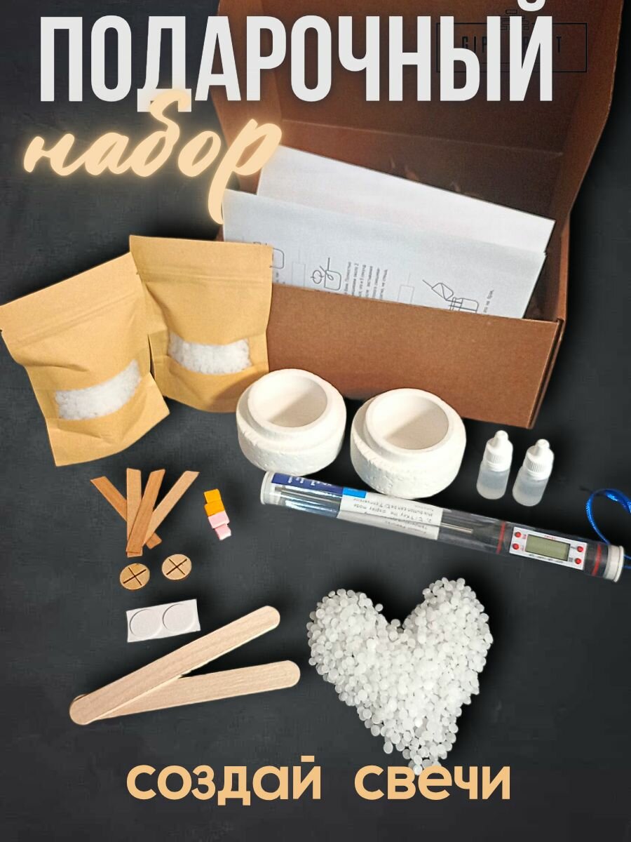 Набор для изготовления ароматических свечей