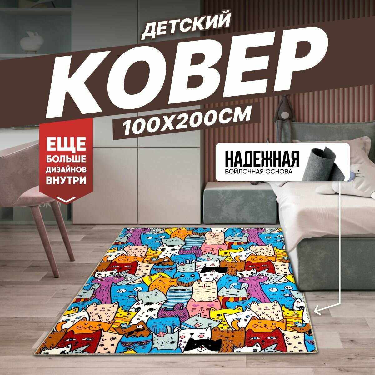 Ковер на пол безворсовый комнатный, 100 на 200; 1,0x2,0