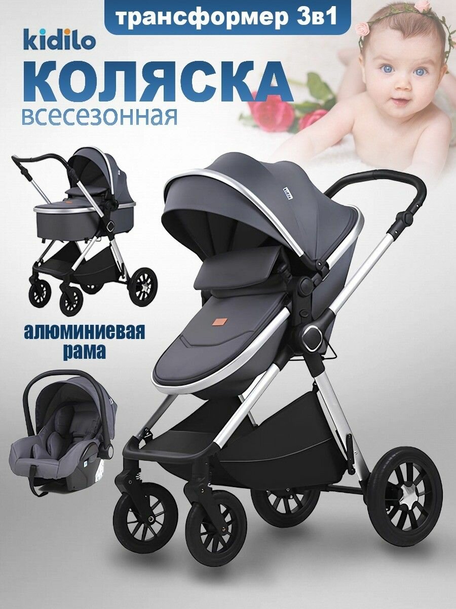 Коляска универсальная