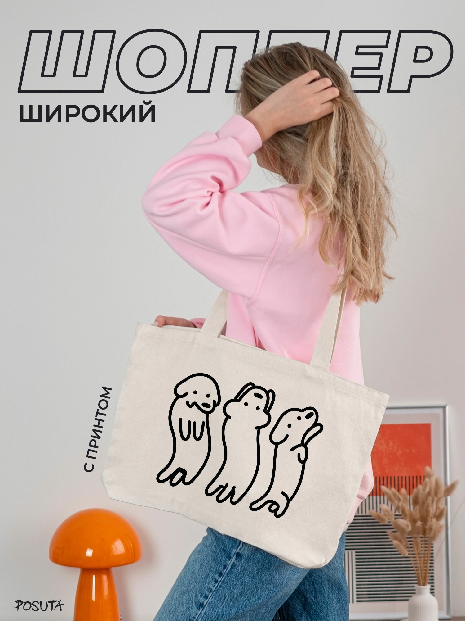 Сумка шоппер