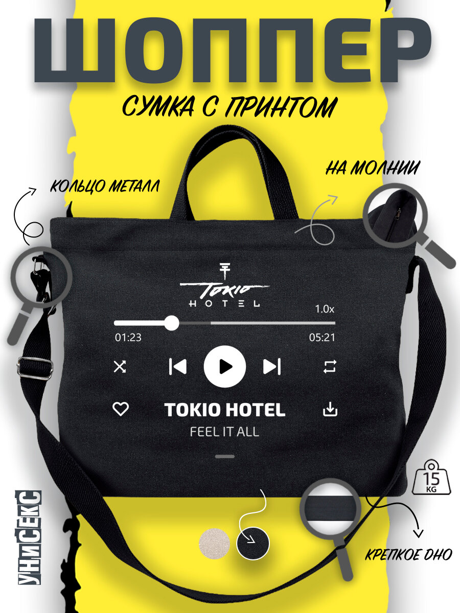 Сумка  шоппер y2k через плечо Tokio Hotel Токио Хотел