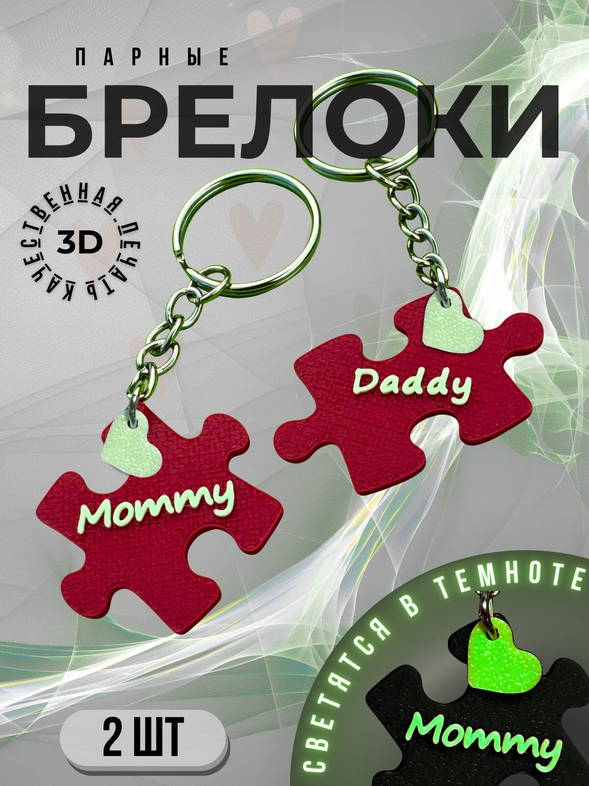 Брелок