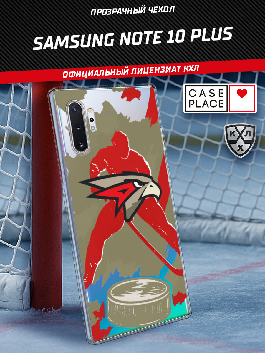 Чехол на Samsung Galaxy Note 10 Plus / Самсунг Ноте 10 Плюс с принтом КХЛ Авангард шайба, прозрачный
