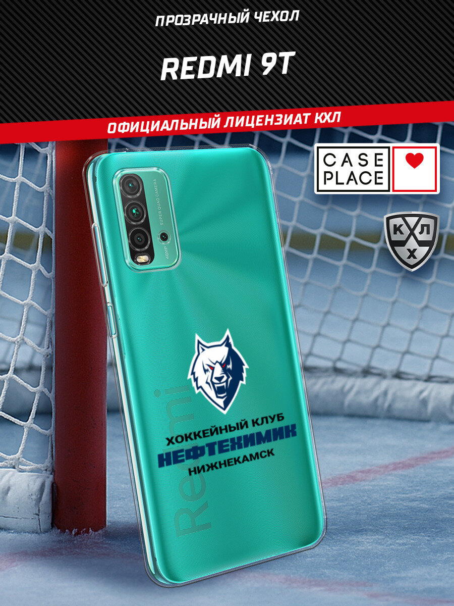 Чехол на Xiaomi Redmi 9T / Редми 9Т с принтом Нефтехимик Нижнекамск, прозрачный