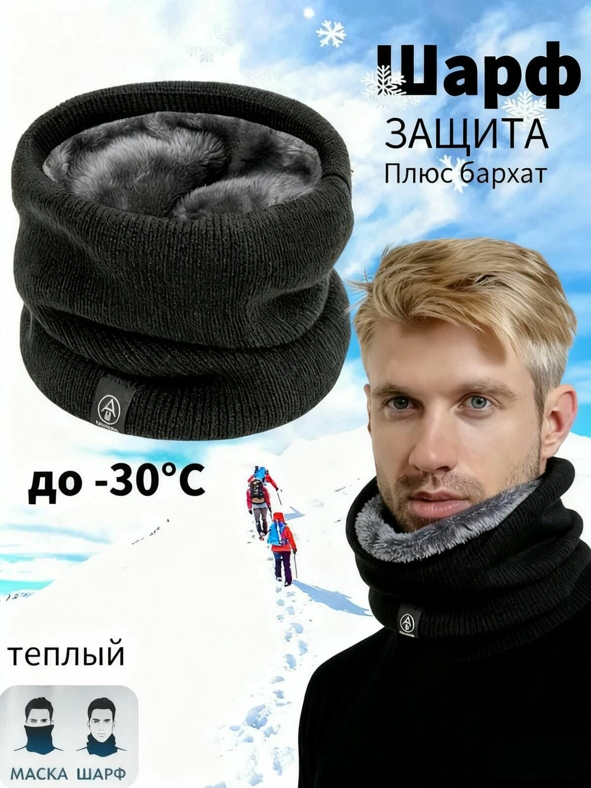 Бафф для мужчин и женщин