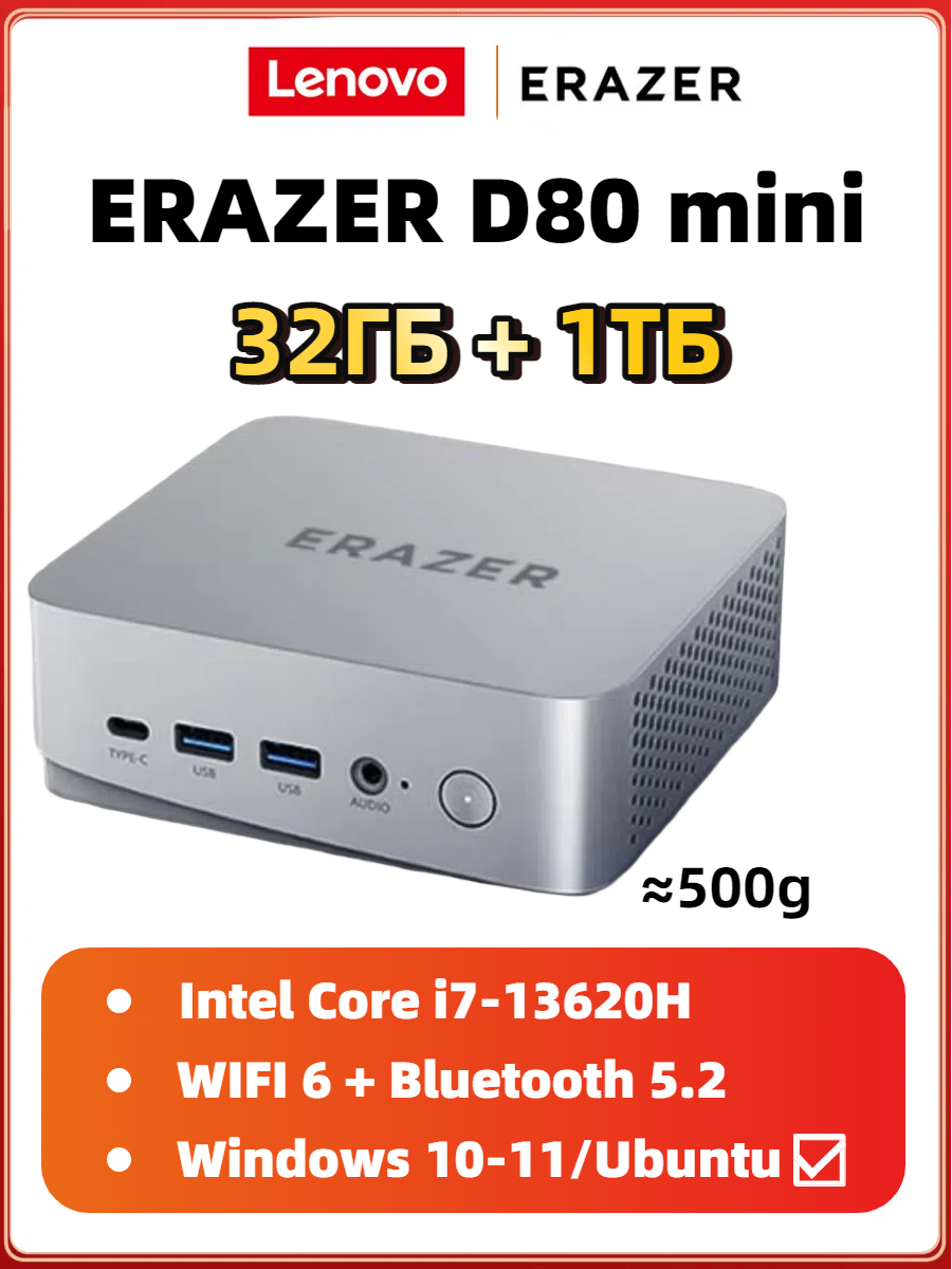 Мини-ПК Lenovo ERAZER D80, настольный компьютер, серый, Intel Core i7, 32 ГБ RAM, 1 ТБ SSD