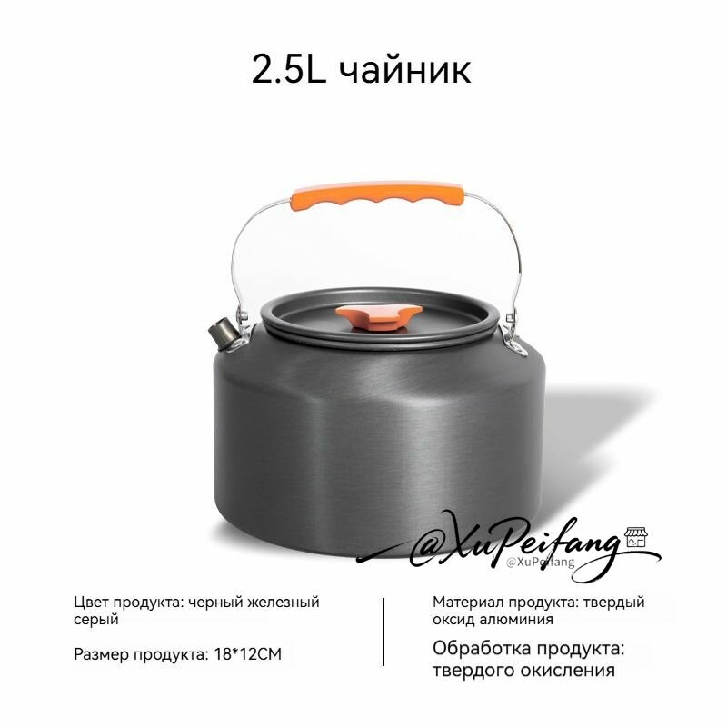 Чайник походный, туристический, 2.5 л, с крышкой, для рыбалки и кемпинга