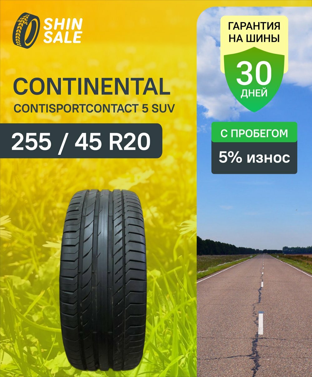 Летние БУ шины Continental ContiSportContact 5 SUV 255/45 R20 5.0% износ T0120182