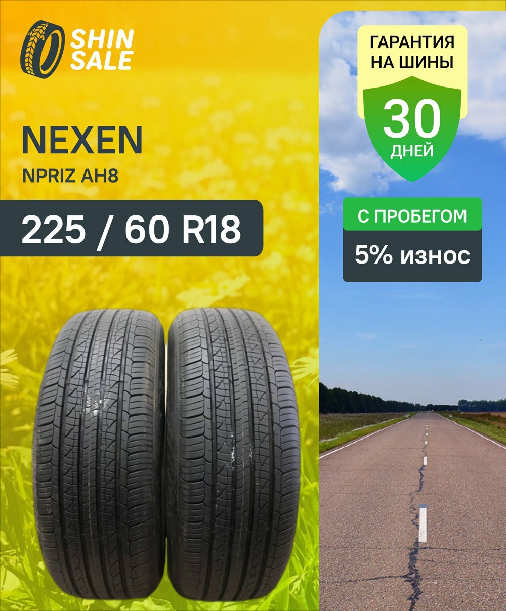 Комплект (2 шт) летних БУ шин Nexen Npriz AH8 225/60 R18 5.0% износ T0122850