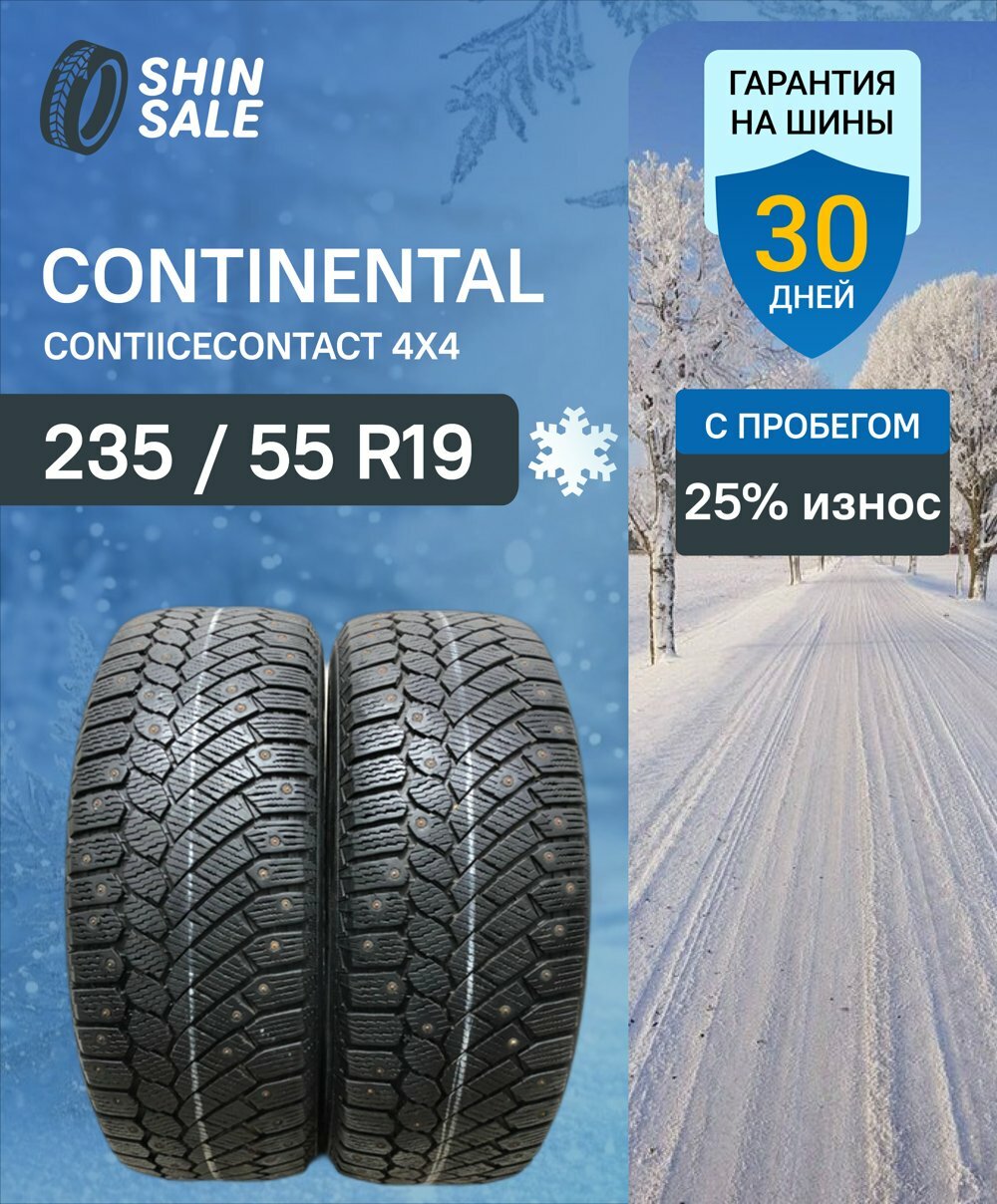 Зимние БУ шины шипованные Continental ContiIceContact 4x4 235/55 R19 25.0% износ T0137255