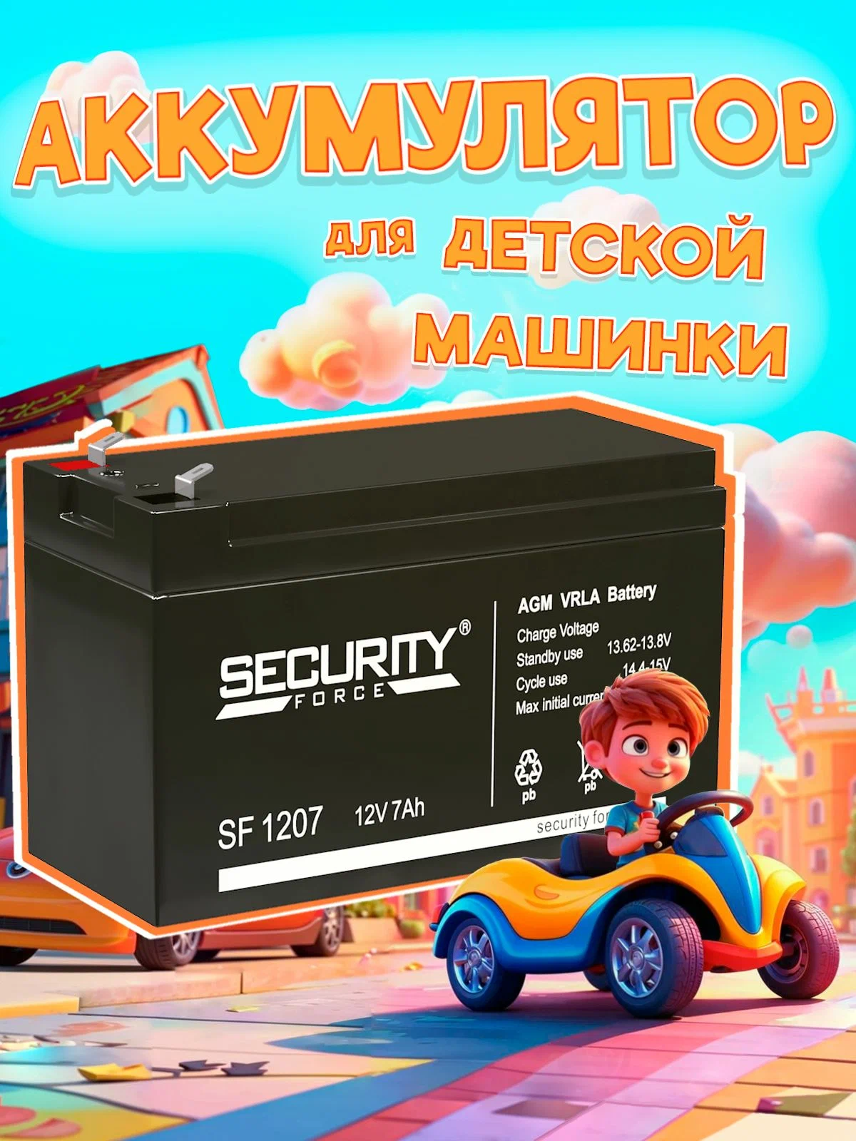 Аккумулятор для ИБП Security Force SF 1207 12V, 7Ah AGM ( 12В, 7 Ач)