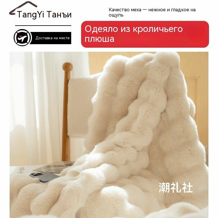 Плед из кроличьего пуха 200x230 см, длинноворсовый, для офиса, дивана, сна, уютный, зимний (роскошный)