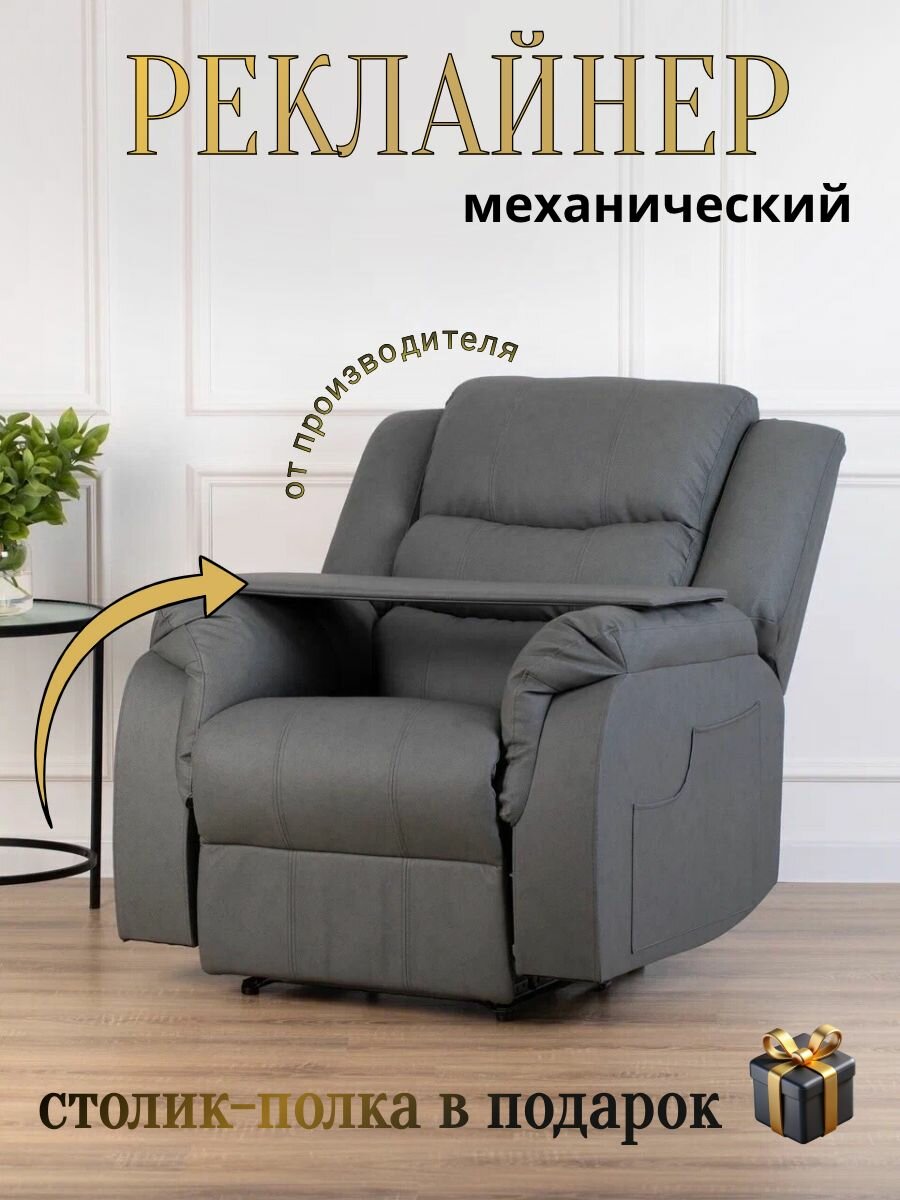 Реклайнер кресло Recliner Mechanic с механическим приводом раскладка 180 градусов