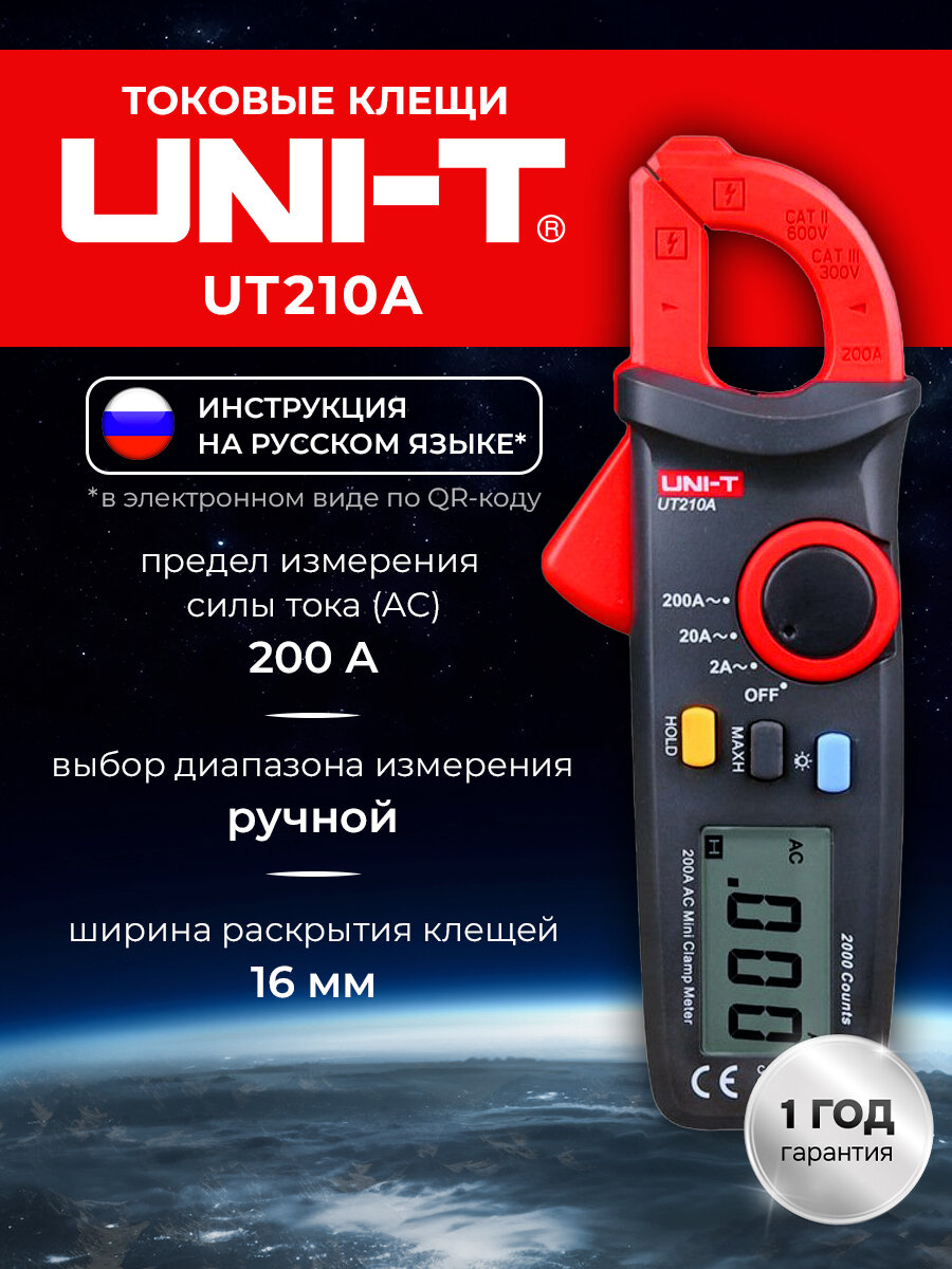 UNI-T UT210A Токовые клещи компактные для работы в ограниченном пространстве