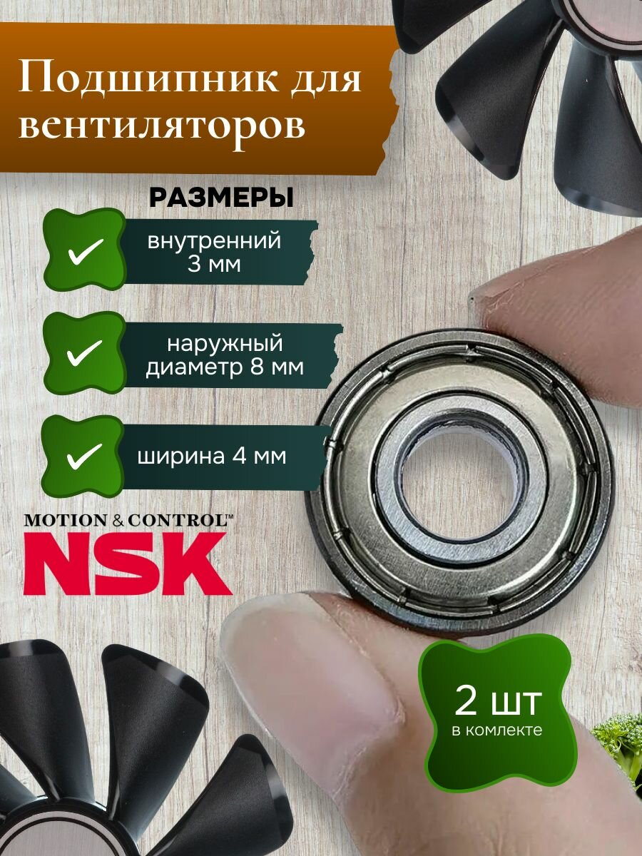 Подшипник для вентиляторов видеокарт 693ZZ 3*8*4 мм 2 шт