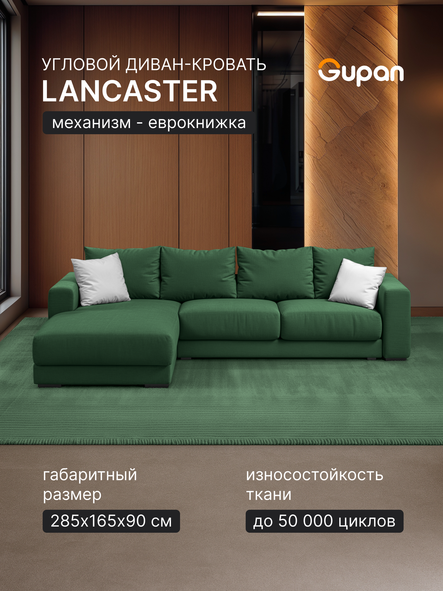 Диван угловой Gupan Ланкастер Велюр Амиго Зеленый, раскладной, механизм еврокнижка, беспружинный, с ящиком для белья