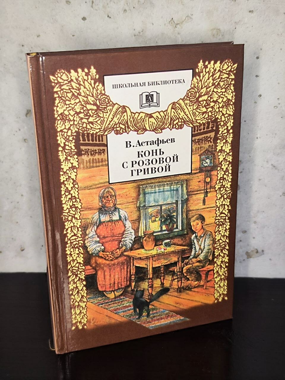 Конь с розовой гривой