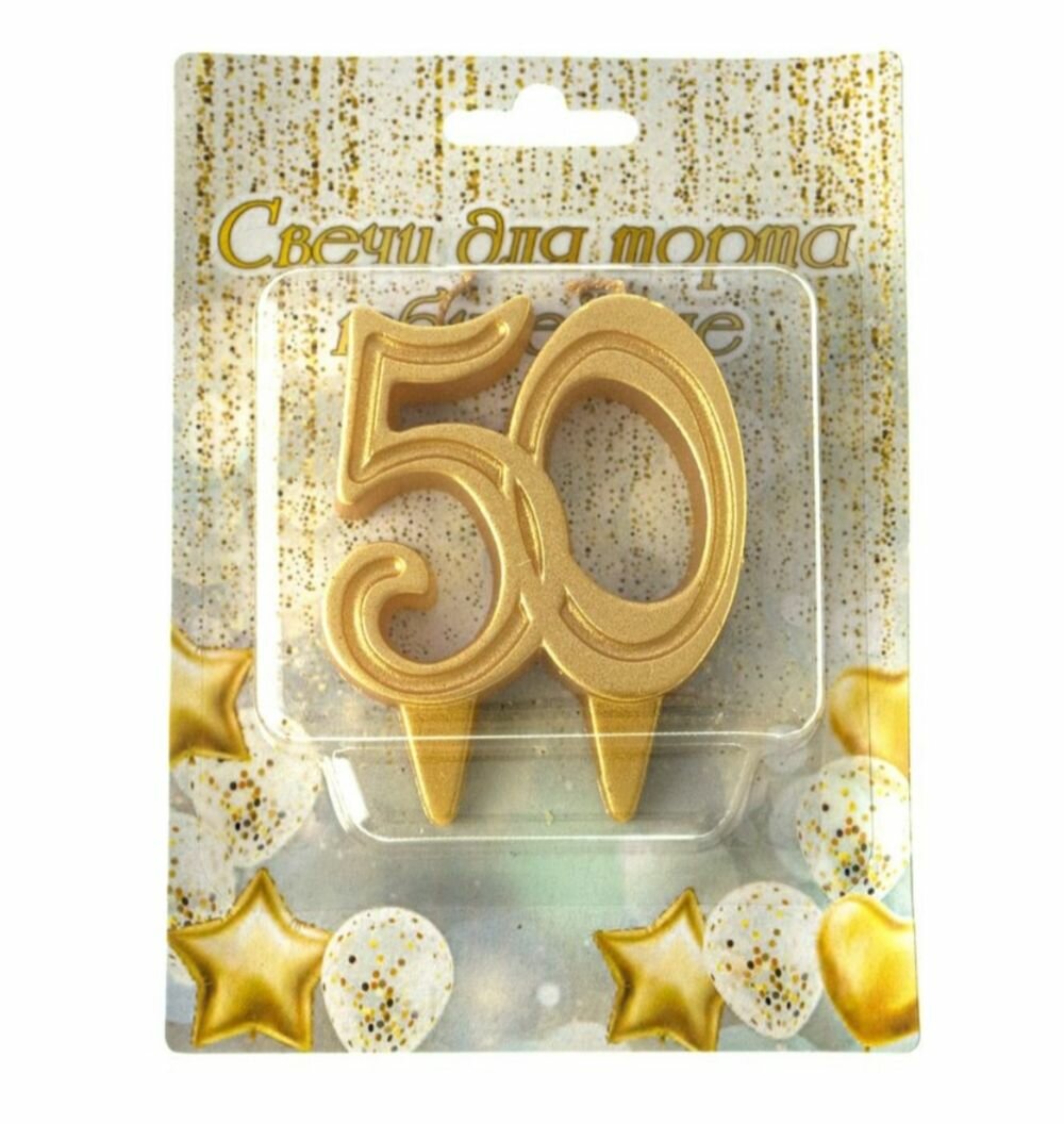 Свеча для торта "50" 8 см Микрос