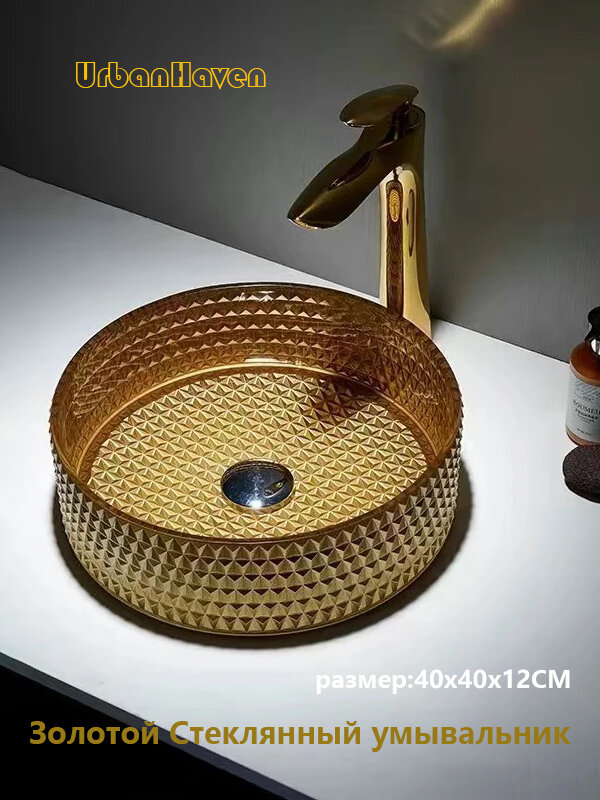 Золотой Стеклянный умывальник (400x400x120 мм) UrbanHaven